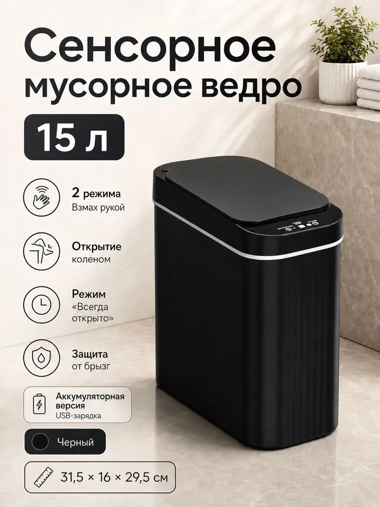 Бак 15 л 1 шт для сбора мусора для повседневного использования для обустройства помещения