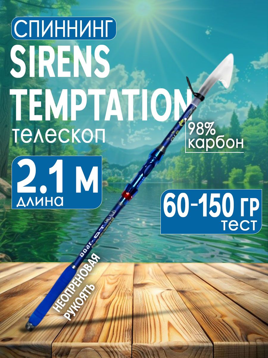 Спиннинг телескопический 2.1м, тест 60-150