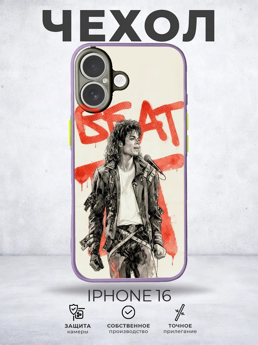 Чехол матовый на iPhone 16 Майкл Джексон
