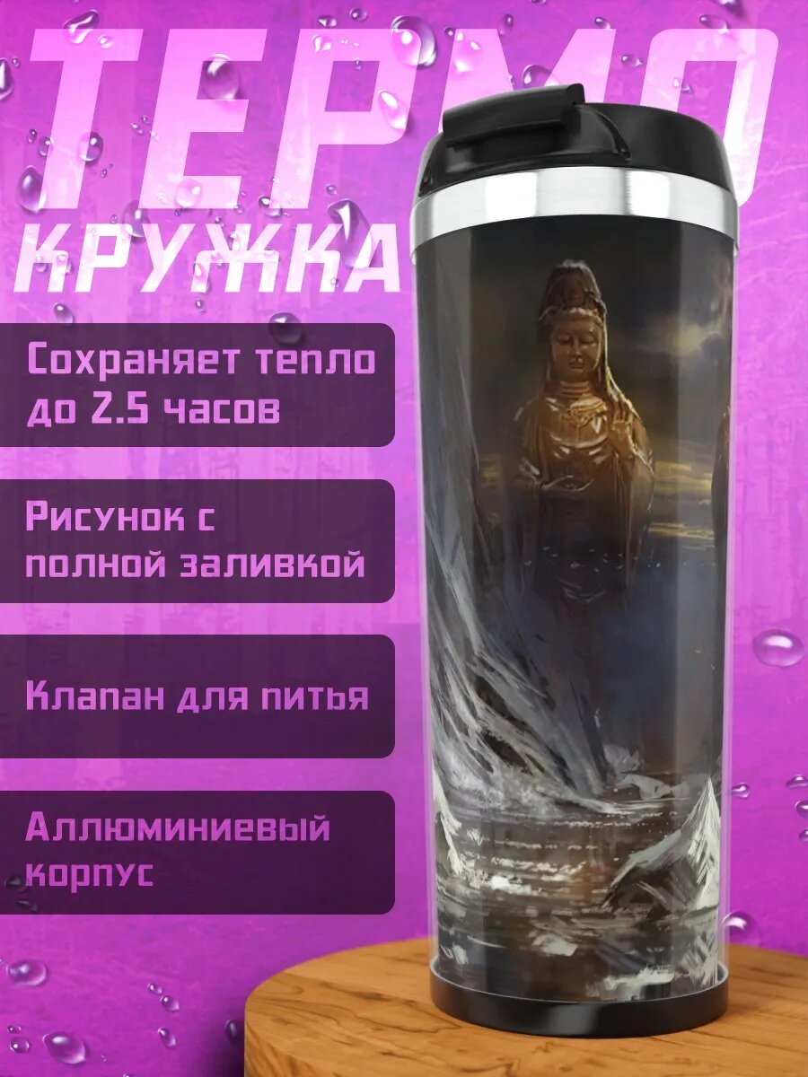 Термокружка Корабль айсберги