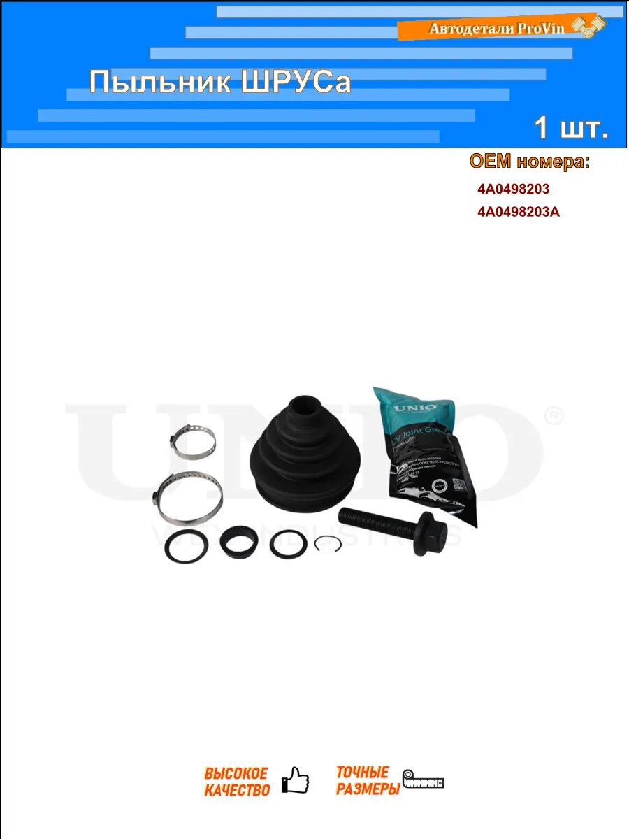Пыльник шруса ауди 100 с4 авант