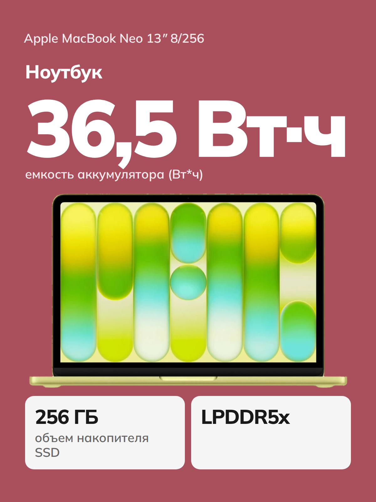 Ноутбук Apple MacBook Neo 13" (A18 Pro, 6C СPU/5С GPU, 2026), 8 ГБ, 256 ГБ SSD, Желтый цитрус (Citrus)