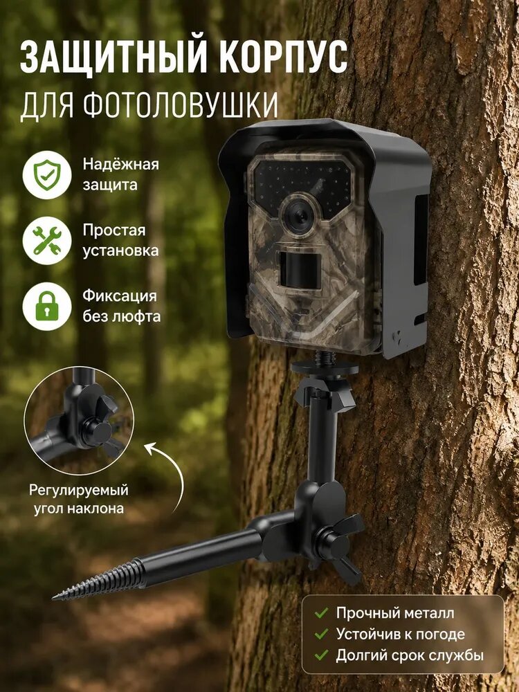 Poxel Защитный корпус для фотоловушки, металлический, черный/серый, регулируемый