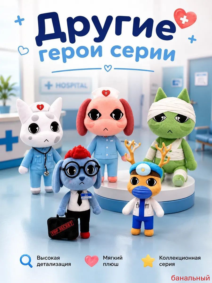 Больница для животных игрушка мягкая/animal hospital игрушки/animal hospital