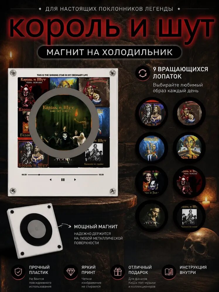 Мини проигрыватель на холодильник/музыкальный магнит на холодильник с дисками король и шут
