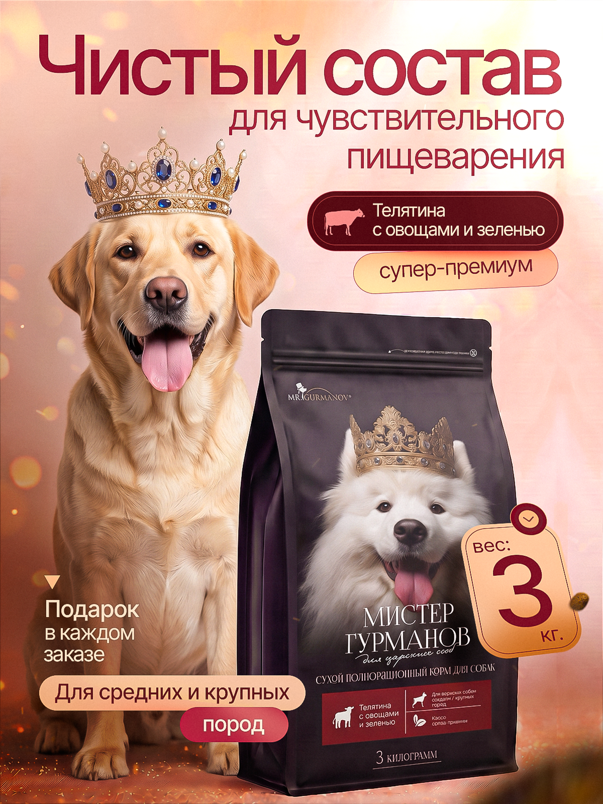 Корм для собак сухой 3 кг для крупных пород Телятина с овощами и зеленью