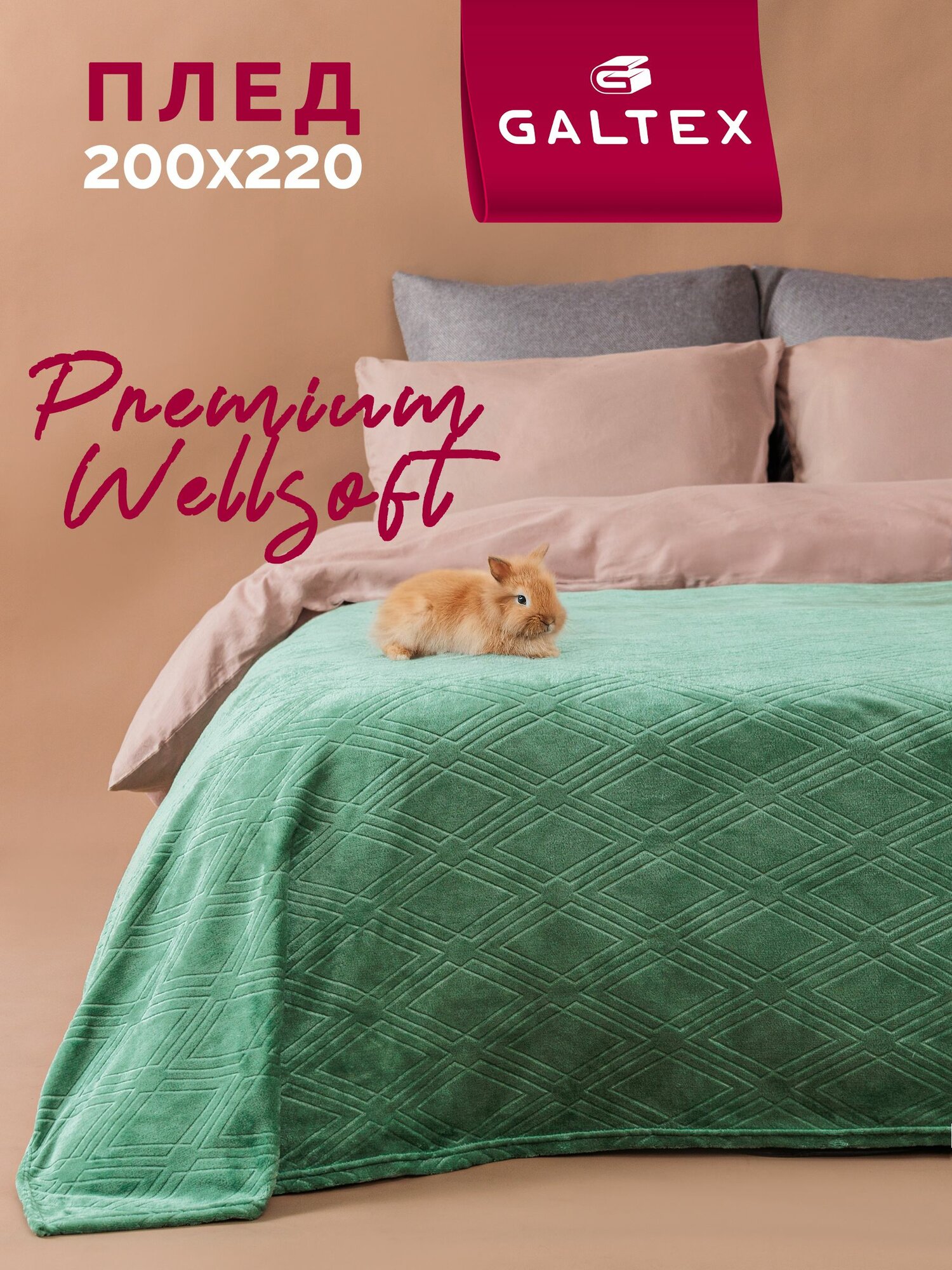 Плед 200х220 Константа изумрудный 260г GALTEX