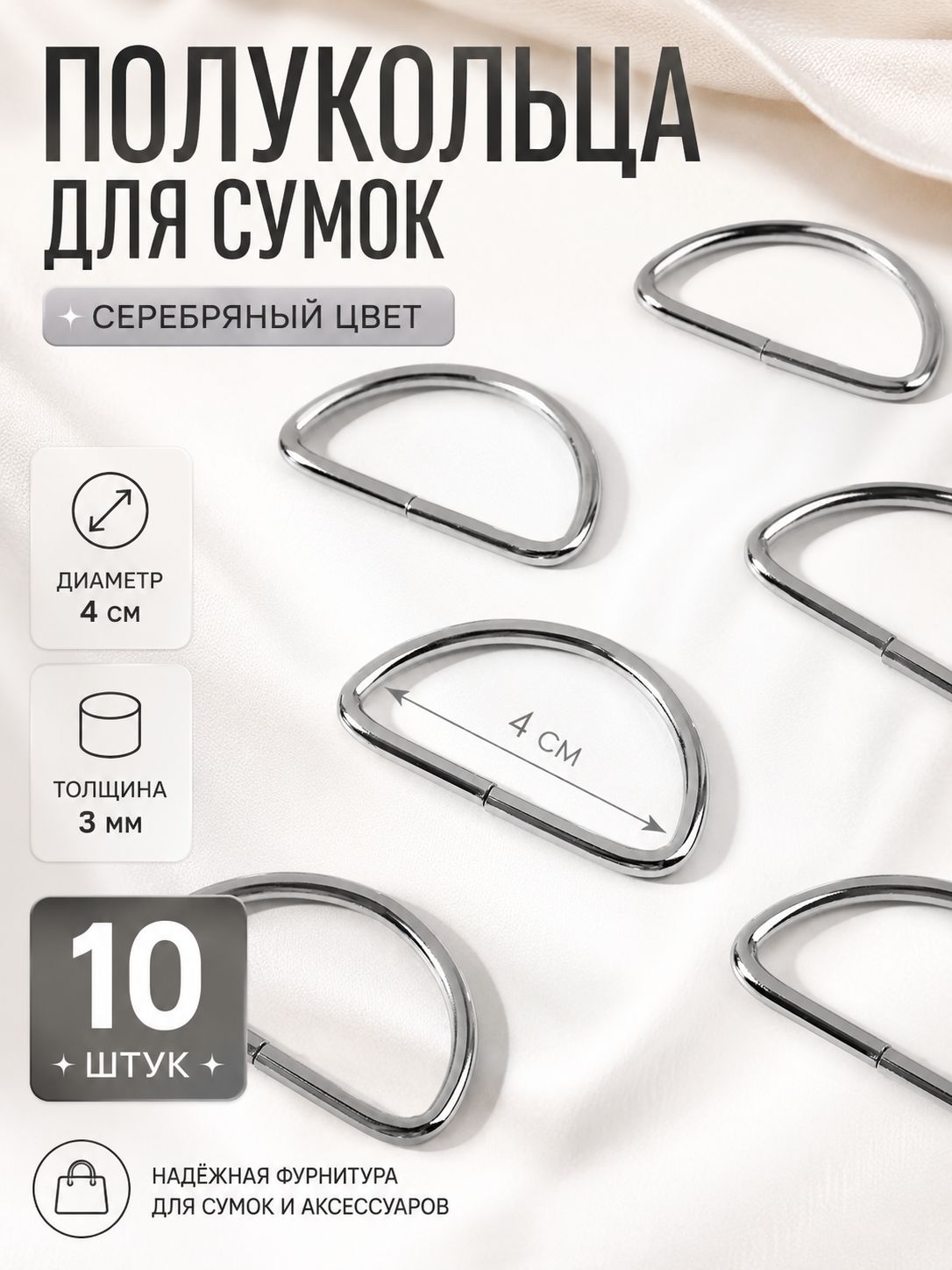 Полукольца для сумок 40 мм