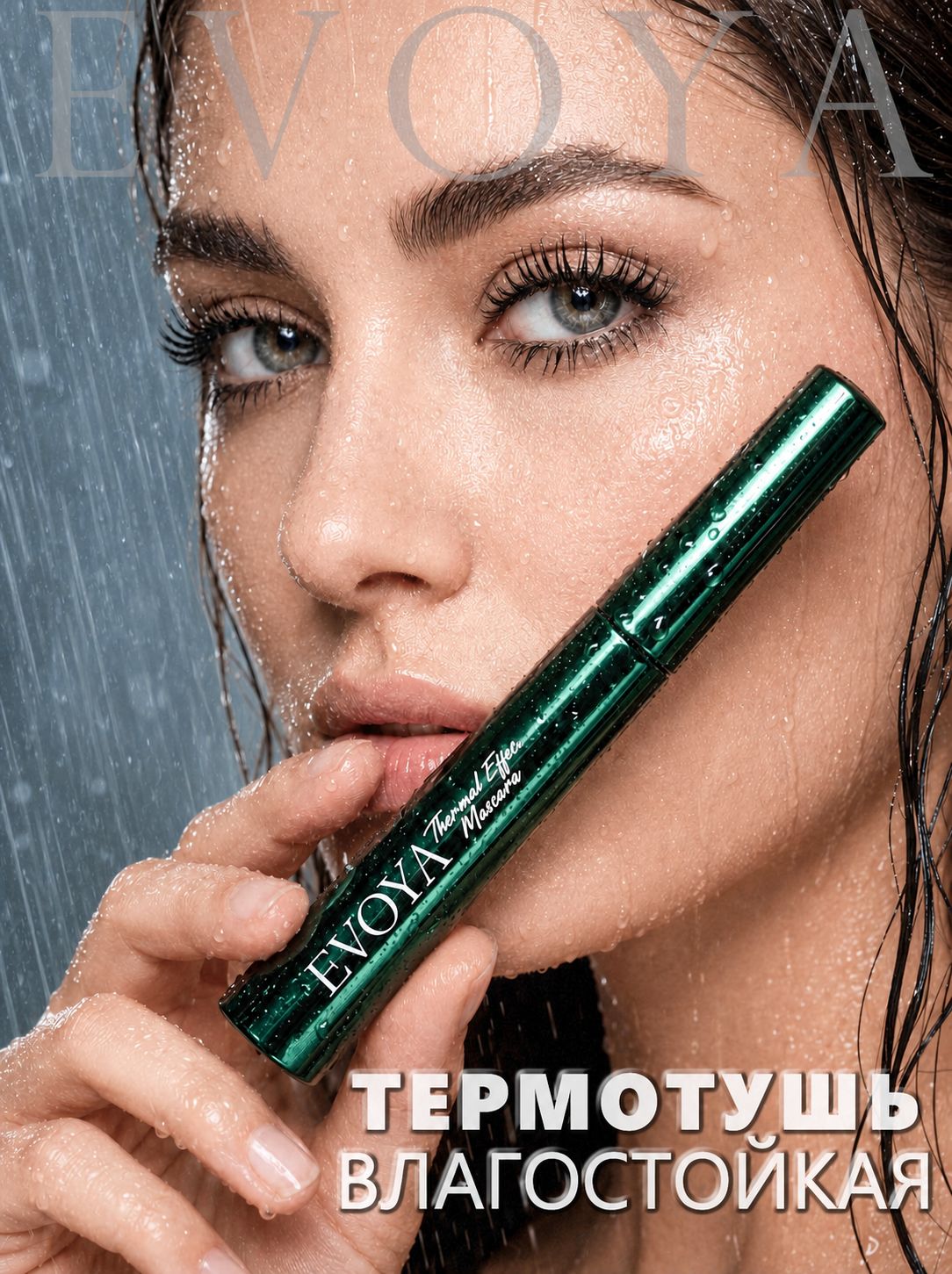 Тушь для ресниц с термоэффектом. Беларусь. Подарки женщина, девушкам. Влагостойкая тушь