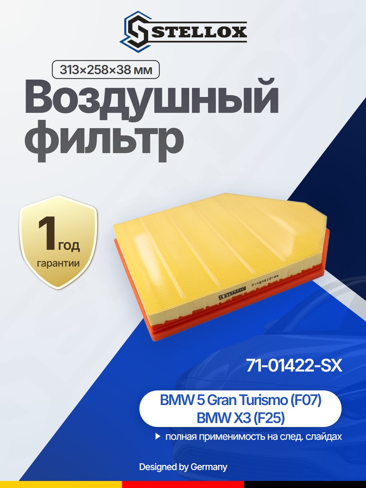 Фильтр воздушный для BMW