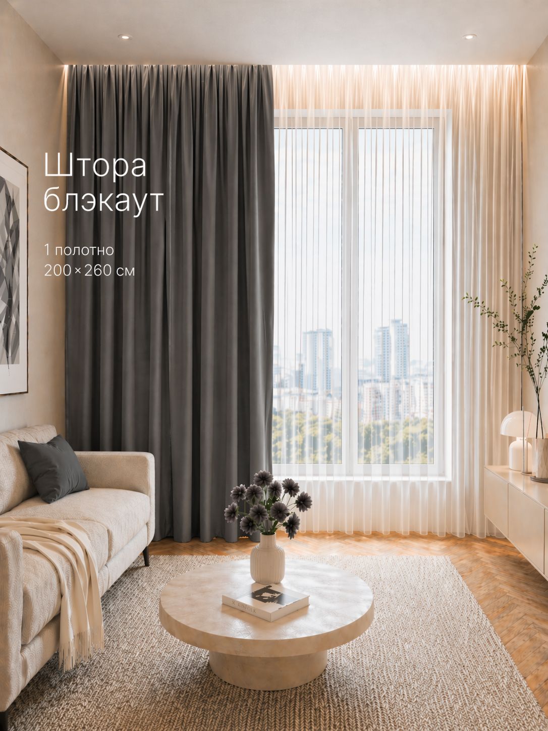Штора блэкаут, 1 шт 200х260 см, темно-серая однотонная плотная матовая портьера на шторной ленте для спальни и гостиной