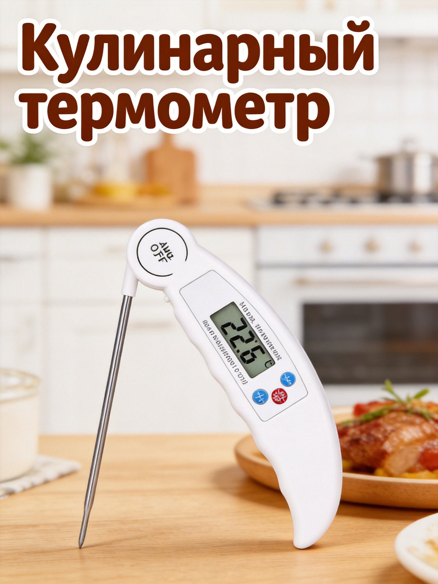 Термометр Для Мяса Цифровой Термометр Для Приготовления Еды 15.00X3.50X2.00Cm