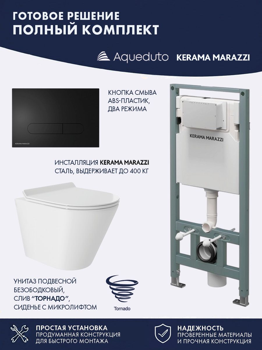 Инсталляция Kerama Marazzi Pro с кнопкой управления, черный матовый + Унитаз подвесной Aqueduto 480*360 безободковый, Tornado, сиденье с микролифтом, белый гл.