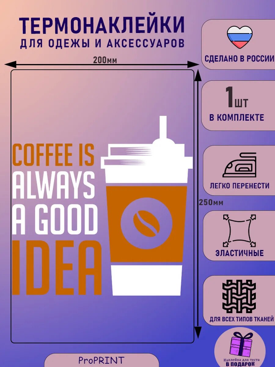Термонаклейка