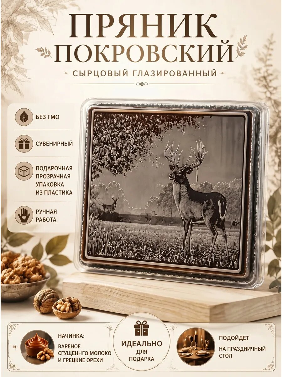 Пряник глазированный "Олень",600 гр