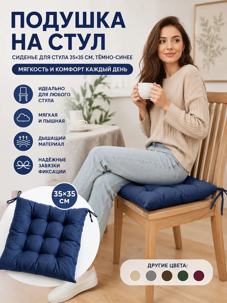 Подушка на стул для сидения, размер 35x35 сантиметров, артикул EES181, высота 7.7 сантиметров, вес 180 г