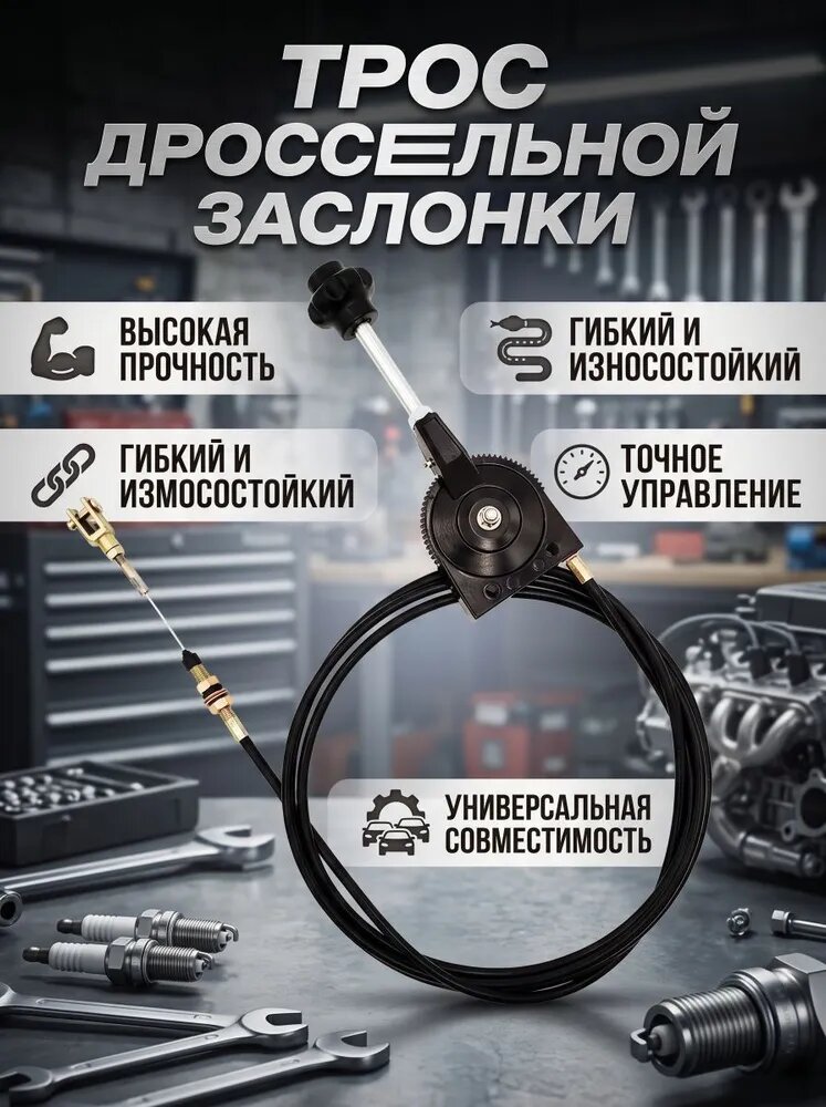 Трос дроссельной заслонки Трос двигателя Универсальная совместимость Черный 1.5м