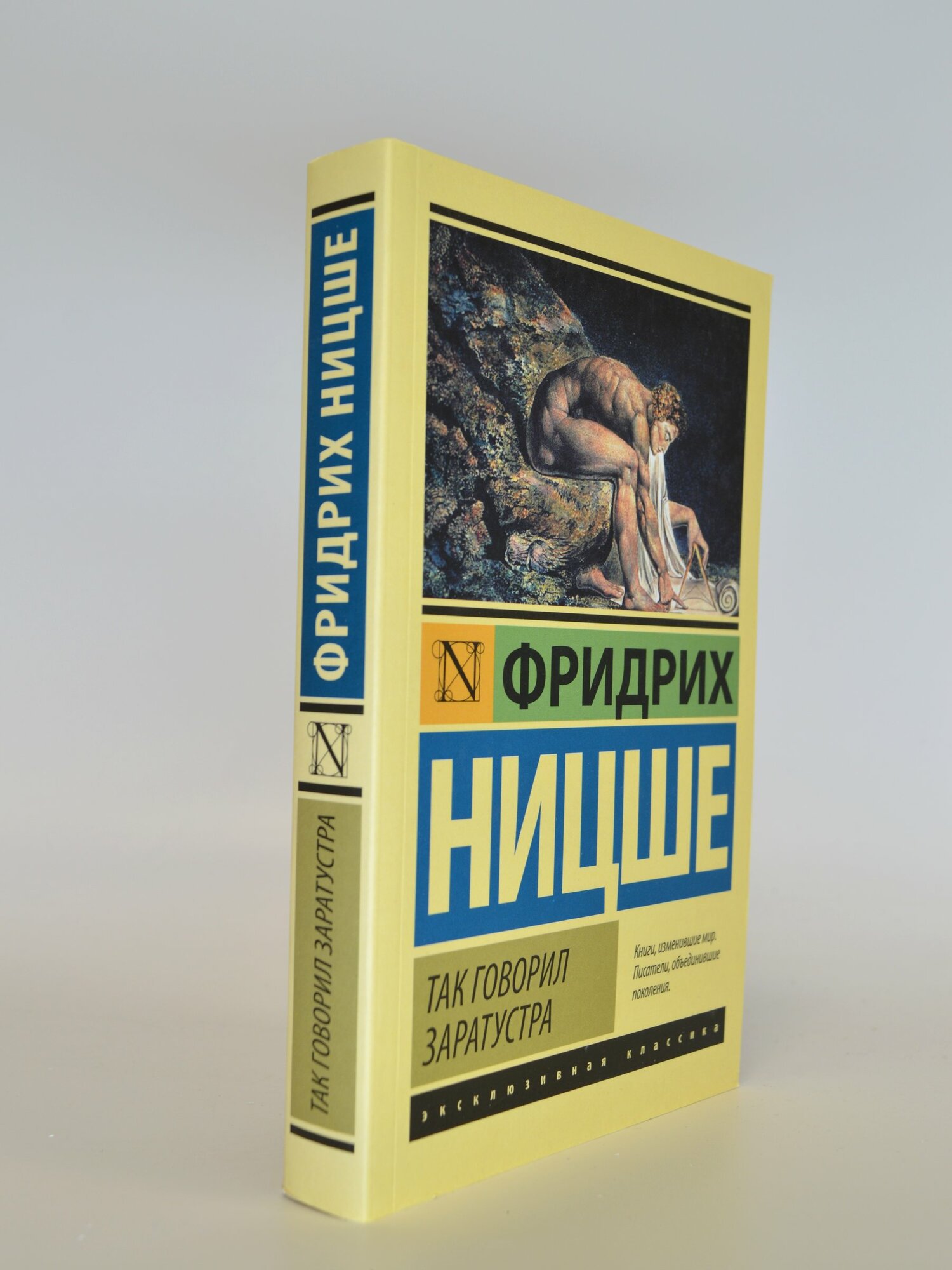 Так говорил Заратустра. Фридрих Ницше. Букинистическая книга в отличном состоянии.