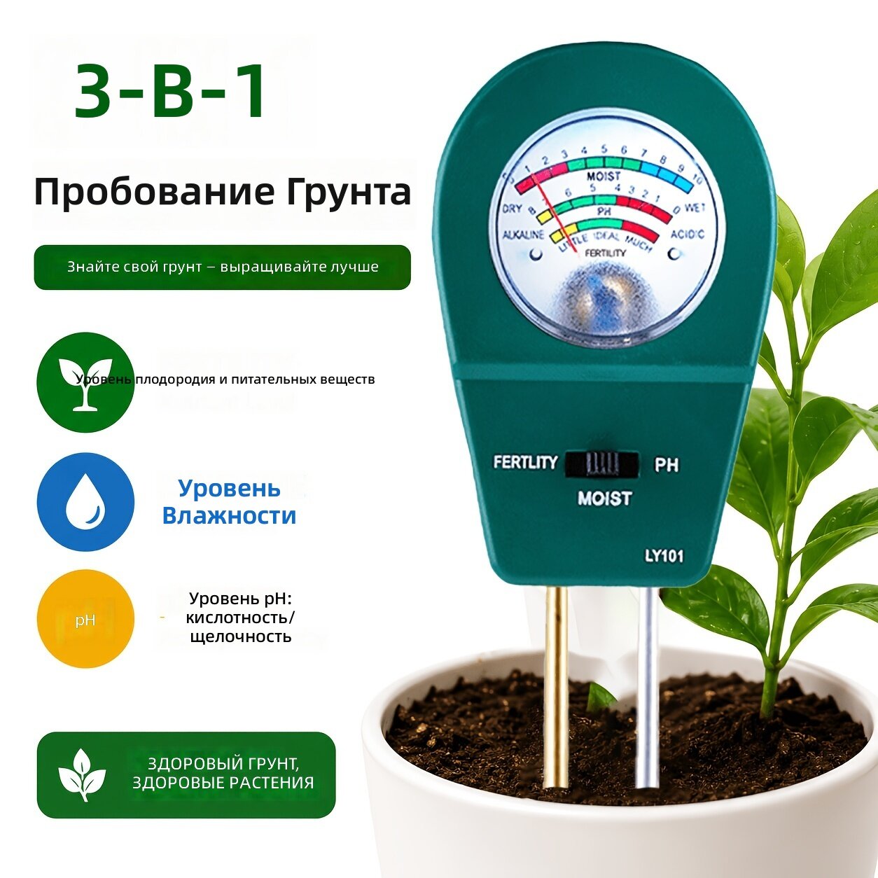Портативный тестер почвы 3-в-1 для измерения pH, влажности и плодородия, цвет 101 зеленый
