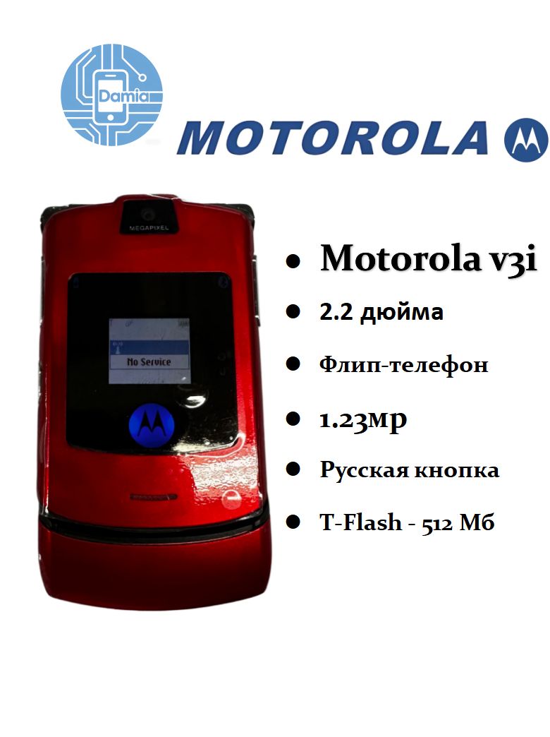 Мобильный телефон, красный