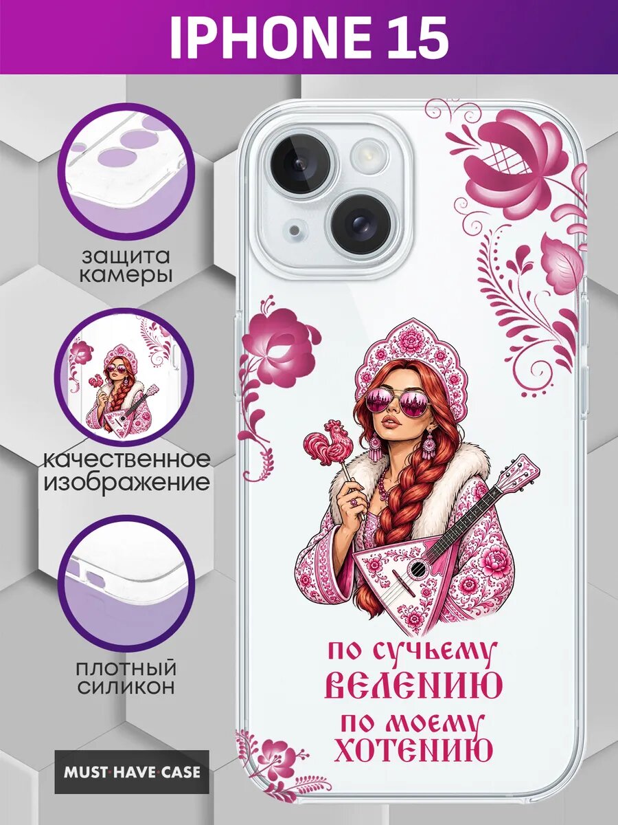 Чехол на iPhone 15 с принтом