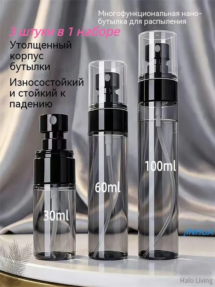 Набор спреев-флаконов 3 шт (30/60/100 мл), прозрачные черные пустые флаконы для косметики, спирта, воды, для путешествий, мелкодисперсный распылитель, компактные и многоразовые