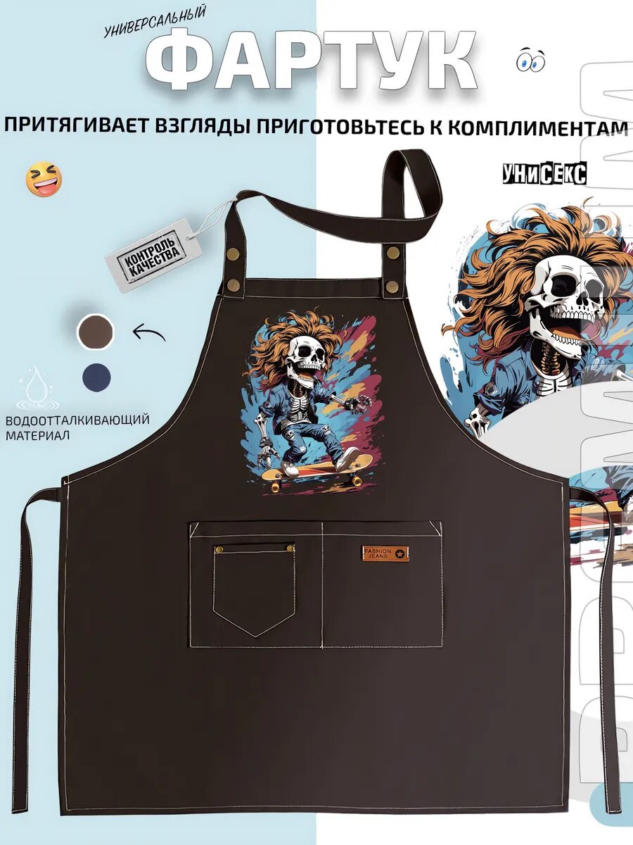 Фартук Скелет Скейтбордист уличный скейтбординг кухонный с принтом универсальный