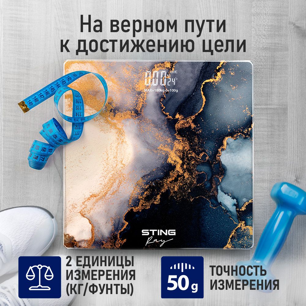 STINGRAY Весы напольные электронные с индикатором температуры, туманный мрамор