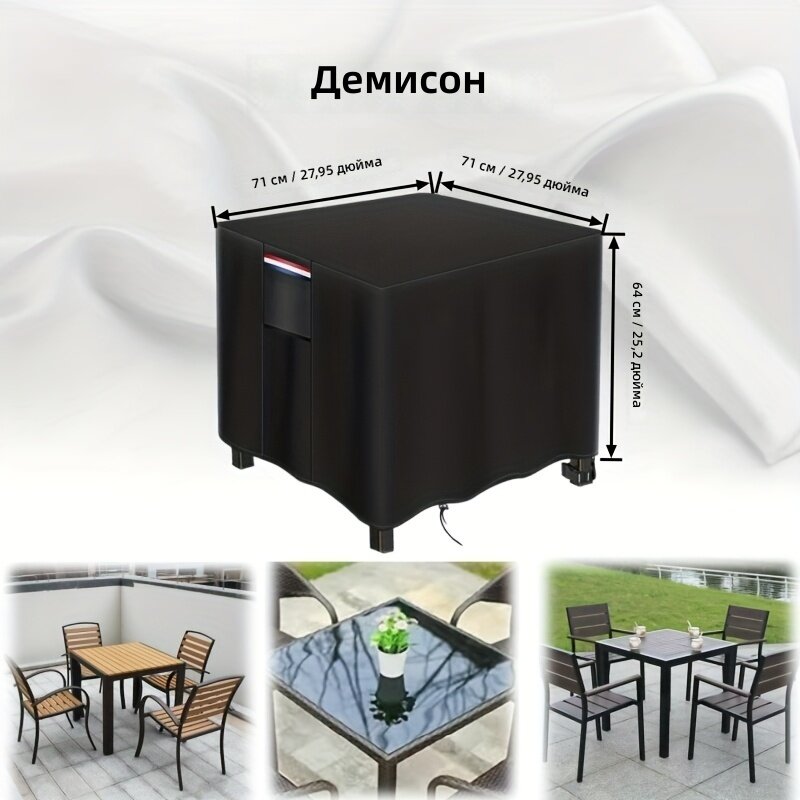 Чехол на квадратный уличный стол, черный, размер S-Classic, ткань оксфорд, со шнуровкой снизу