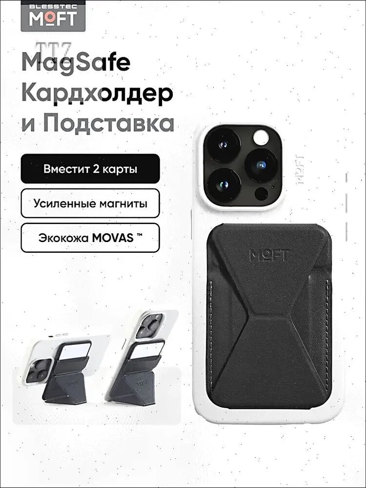 Кардхолдер и Подставка для телефона с усиленными магнитами Snap On MOVAS l MagSafe l Jet Black