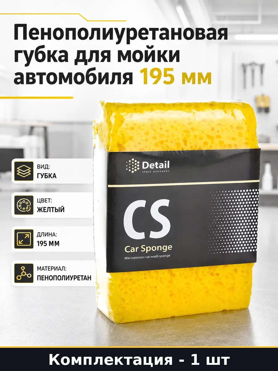 Пенополиуретановая губка для мойки автомобиля 195 мм