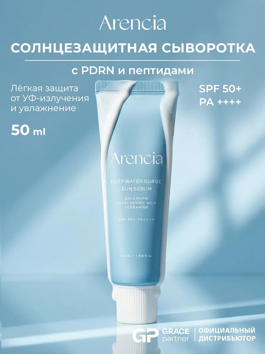 Солнцезащитная сыворотка с PDRN и пептидами