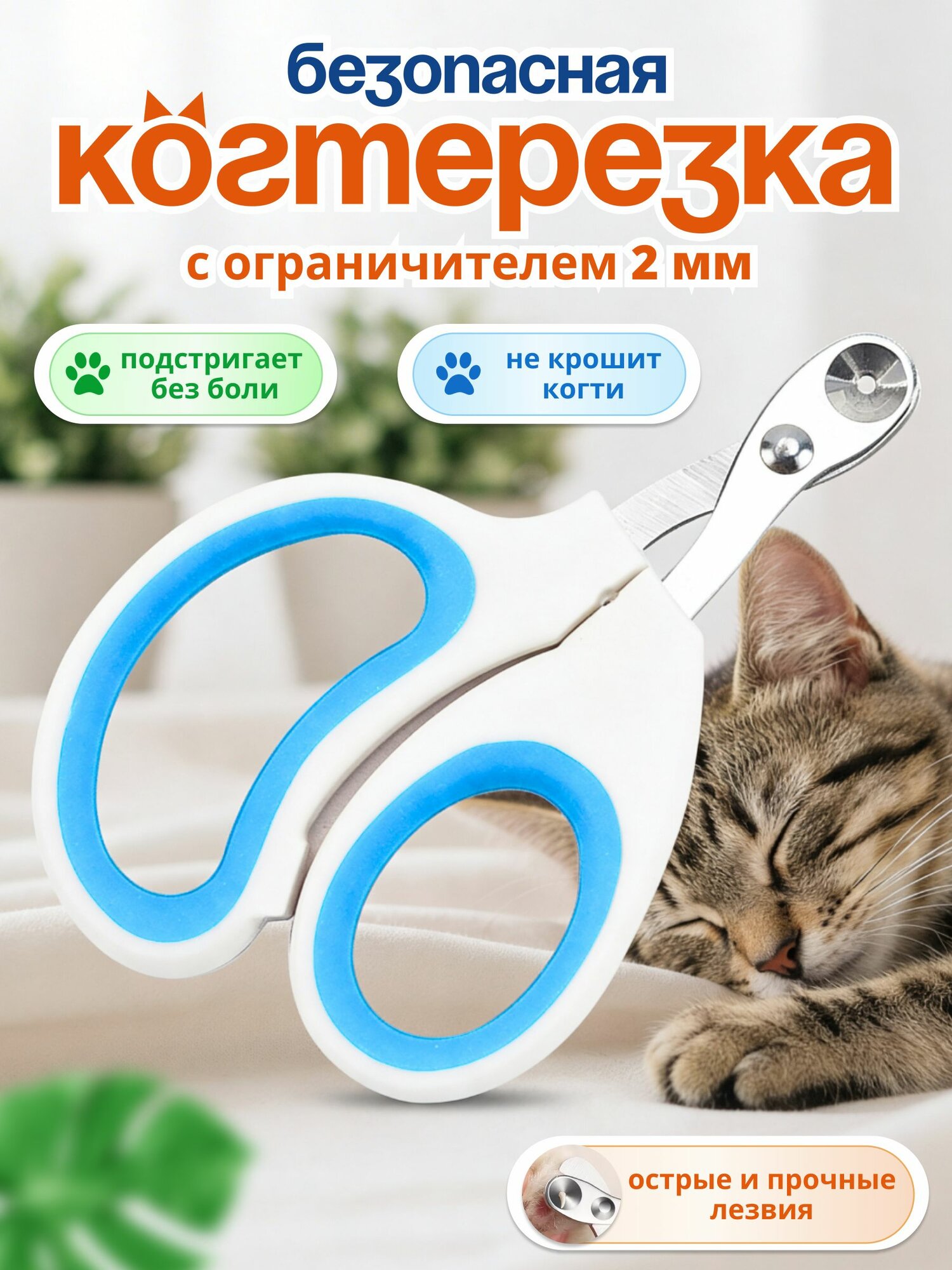 Когтерезка для кошек с ограничителем, ножницы для кошек голубой