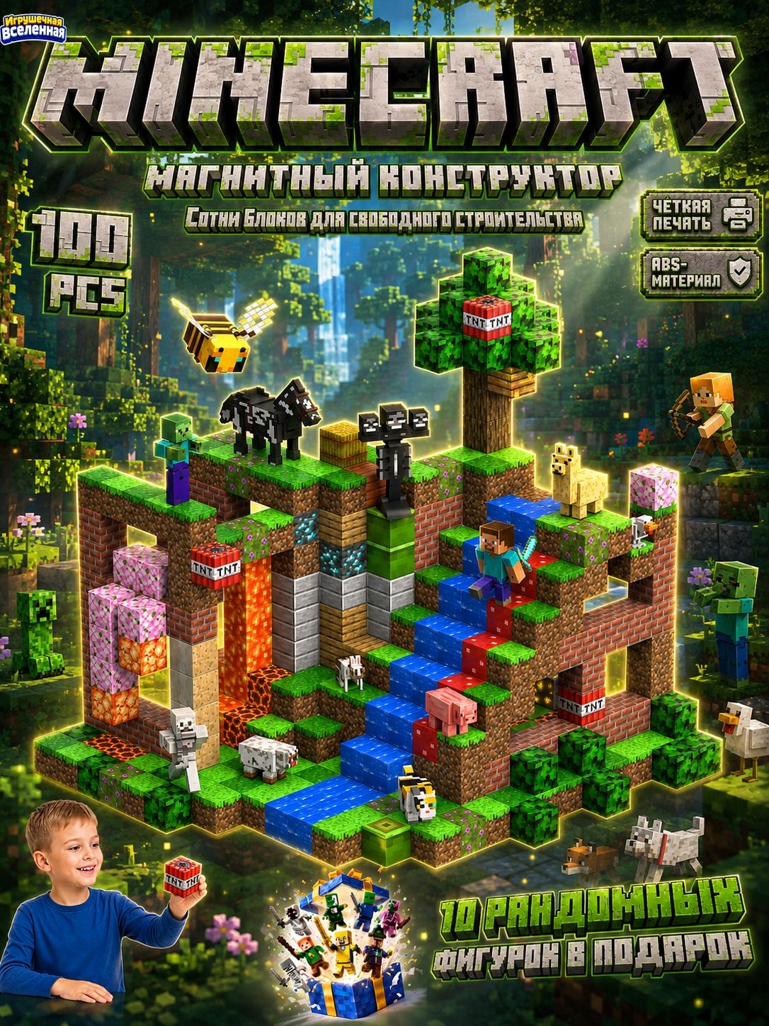 Магнитный конструктор, Майнкрафт, Minecraft, 100 кубиков, 10 фигурок, в цветной коробке, мозаики игрушечные