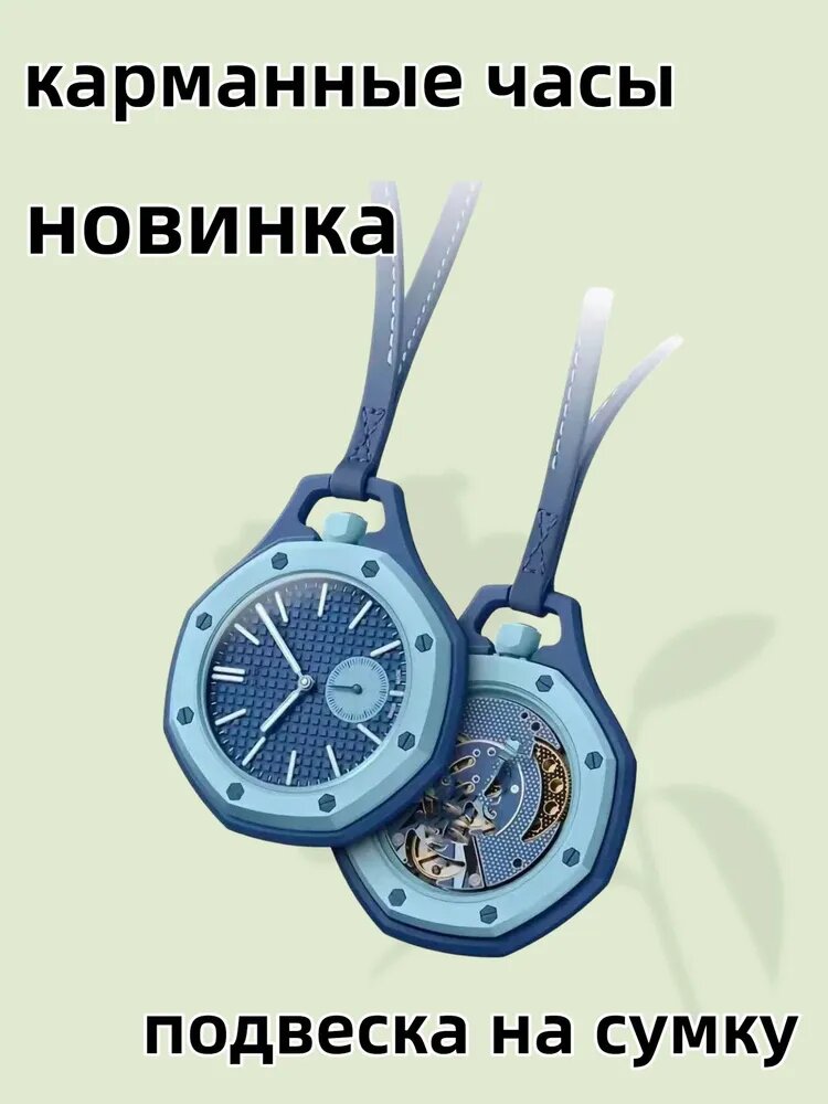Карманные часы