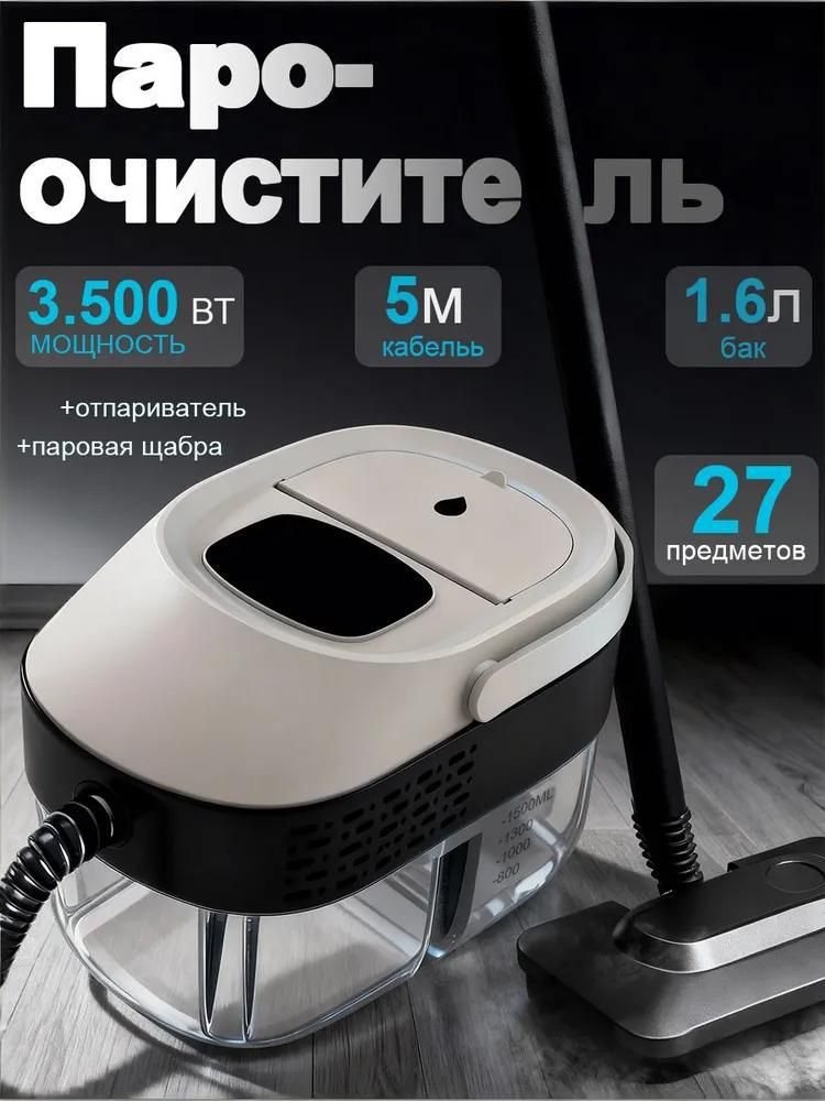 Пароочиститель для уборки дома, мощный, парогенератор, паровая швабра 3500 Вт, насадки - 18 шт