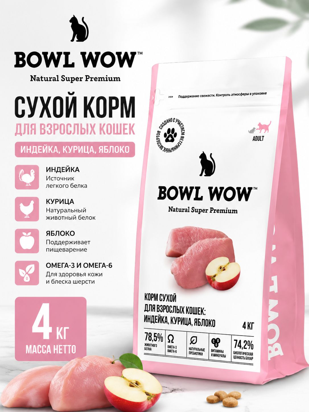 Сухой корм Bowl Wow для взрослых кошек Индейка и яблоко, 4 кг