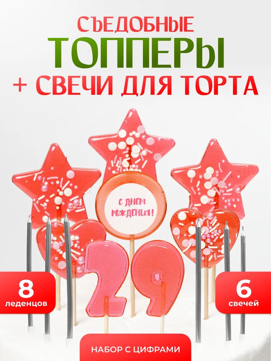 Топпер на торт 29 лет