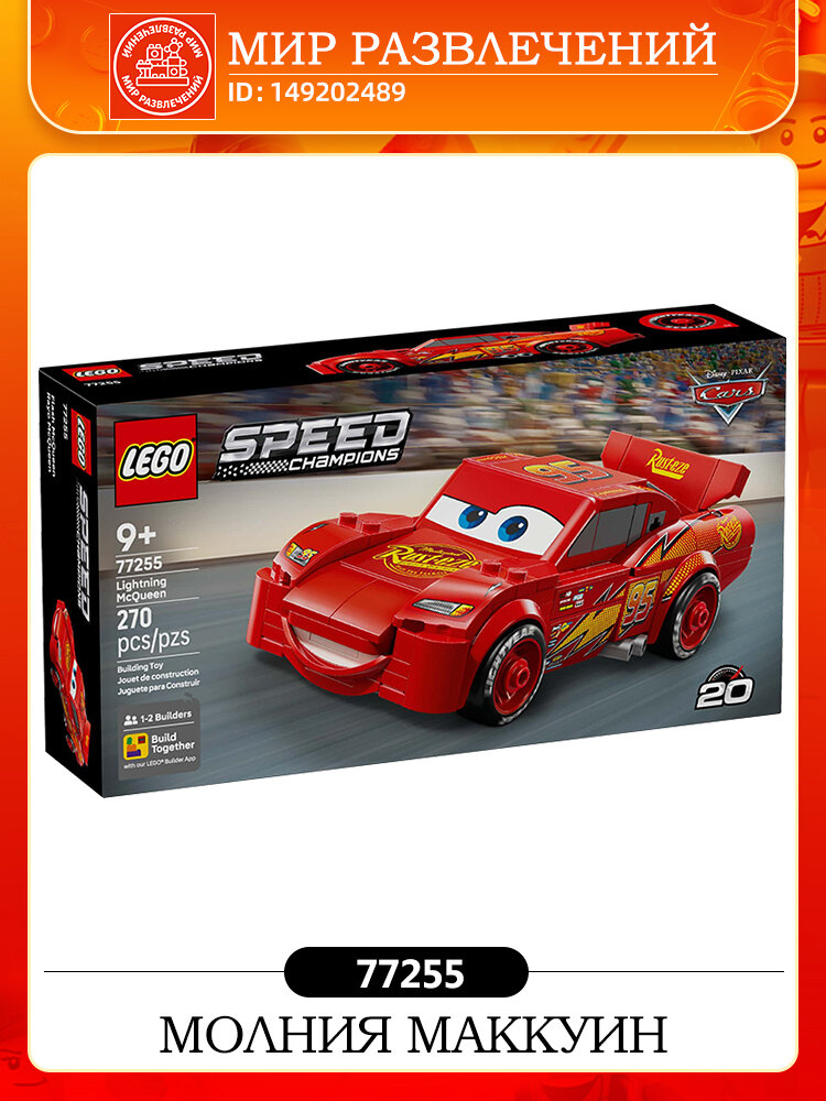 LEGO Super Racing Series 77255 Молния Маккуин Игрушка-конструктор в подарок на день рождения