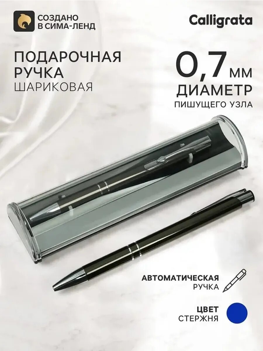 Элитная автоматическая ручка в подарочном футляре
