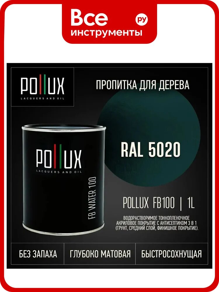 Пропитка для дерева 3в1 Pollux для наружных работ изумрудная 1л. FB100C-5020-1L