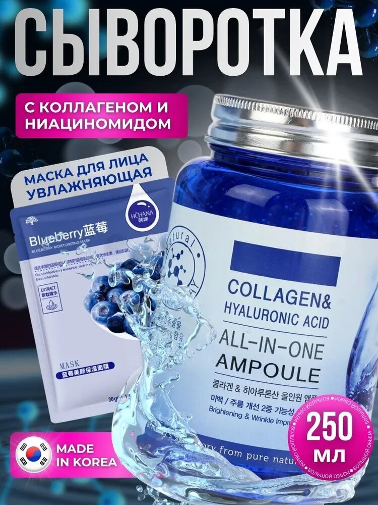 KAVA vibes Сыворотка для лица увлажняющая с гиалуроновой кислотой и коллагеном All In One Collagen and Hyaluronic Ampoule Корея, 250 мл.