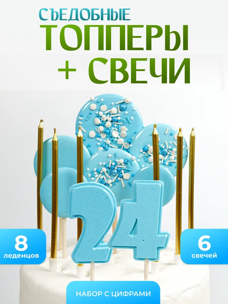 Топпер на торт 24 года