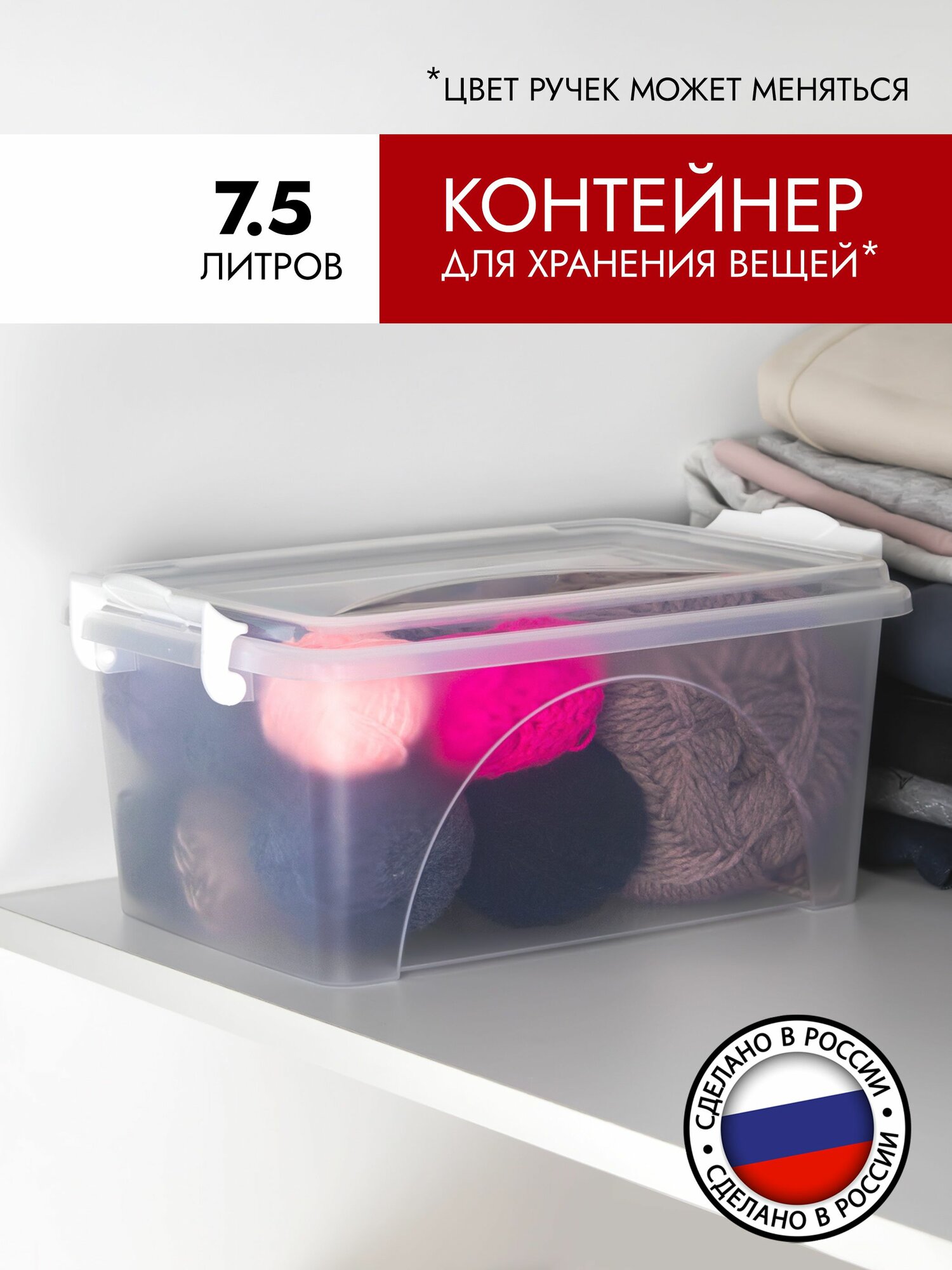 Контейнер для хранения вещей пластиковый с крышкой 7,5 л, ящик для хранения прозрачный