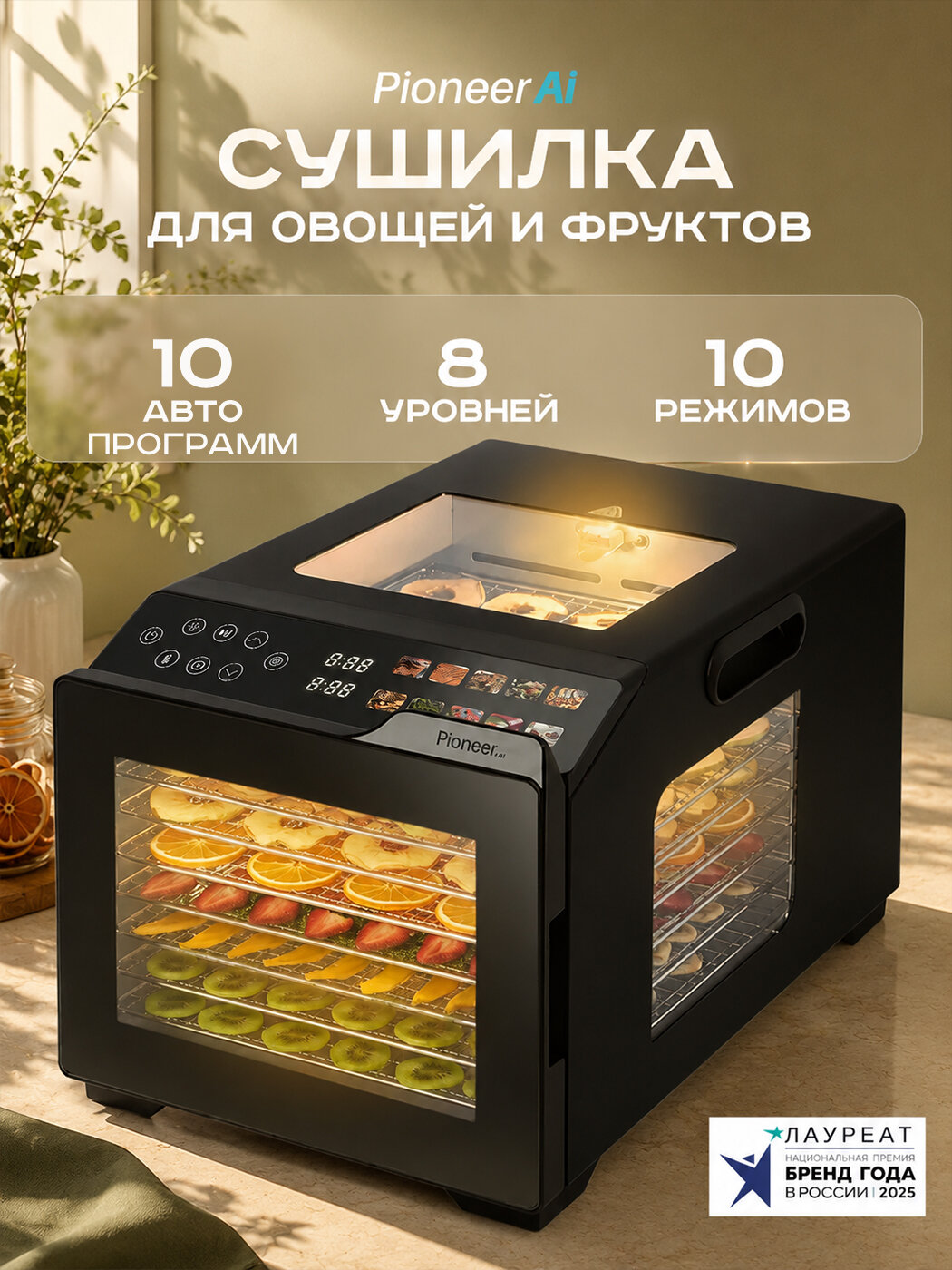 Pioneer Сушилка-дегидратор металлическая, 8 уровней/объем 21,2 л, 10 программ (сушка, пастила, йогурт), 35-75 градусов, 8 металлических поддонов + 4 для пастилы + 4 сетки для трав,1100 Вт, FD810 black