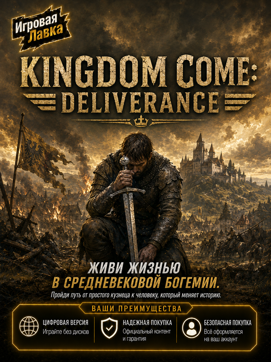 Kingdom Come: Deliverance для Steam PC (ПК), Казахстан | Подарком | Steam Gift