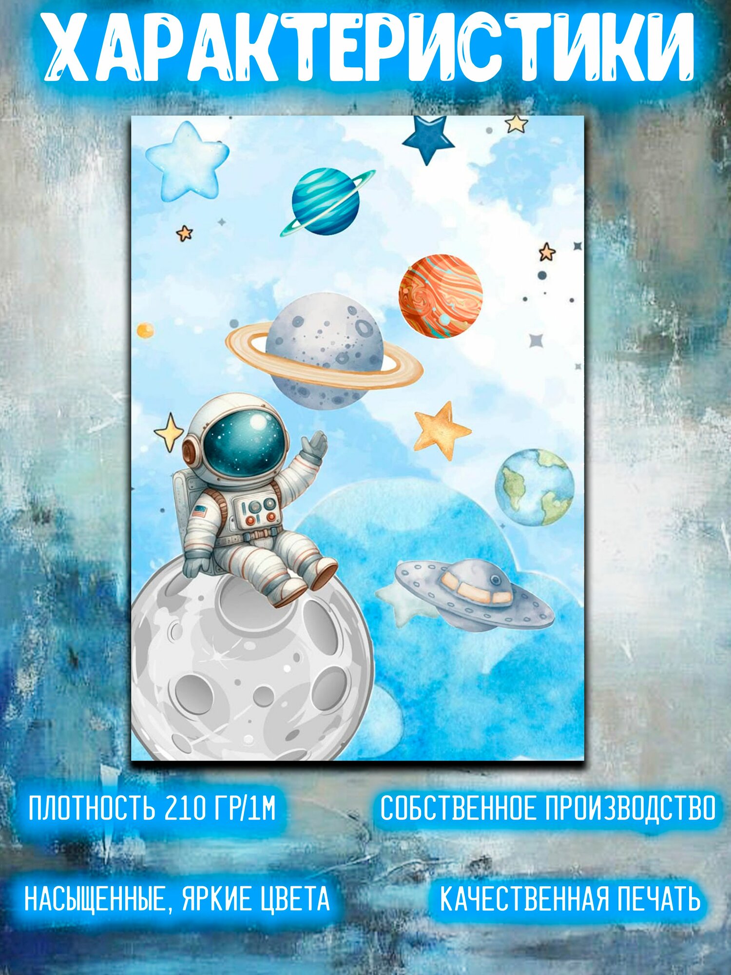 Постер детский А1 — фото 1
