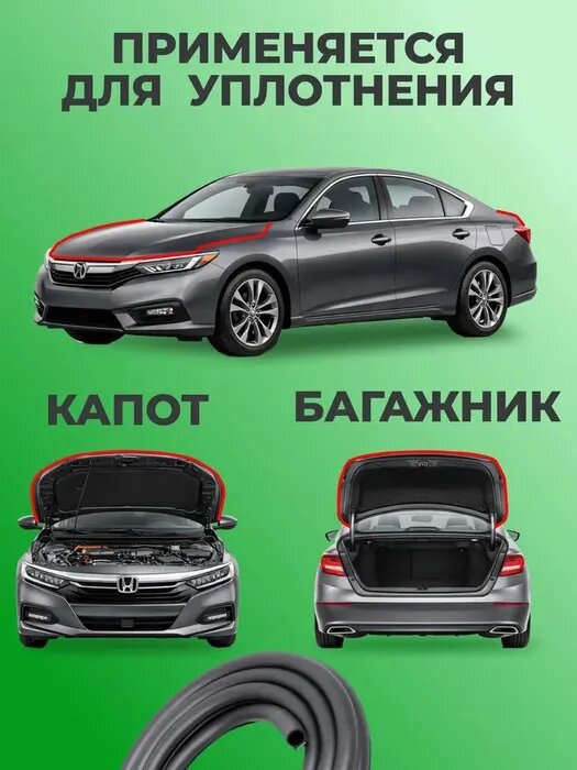 Уплотнитель автомобильный арт. уплотнитель — фото 1
