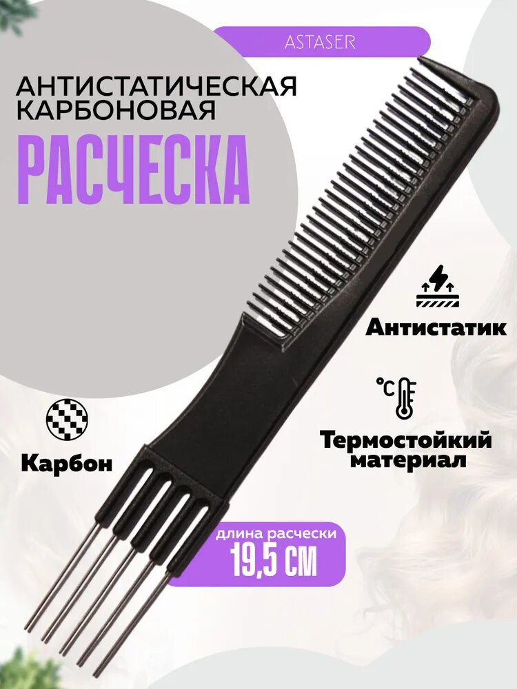 Профессиональная антистатическая расческа для мелирования,