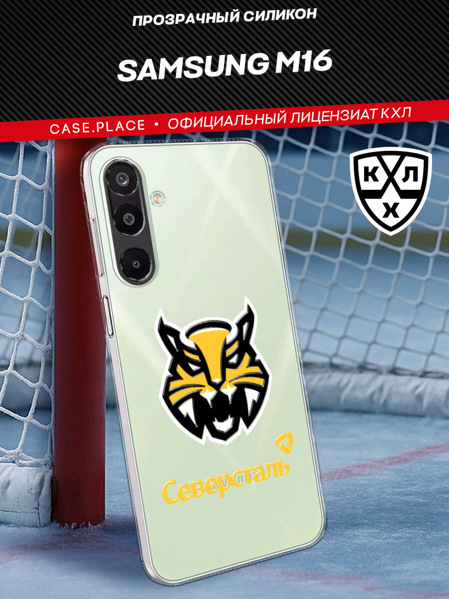 Чехол на Samsung Galaxy M16 / Самсунг M16 с принтом "КХЛ Рысь 2"